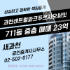 과천 센트럴파크 푸르지오써밋 711동 중층 매매 매물 소개합니다등기시까지 보류 네이버 블로그